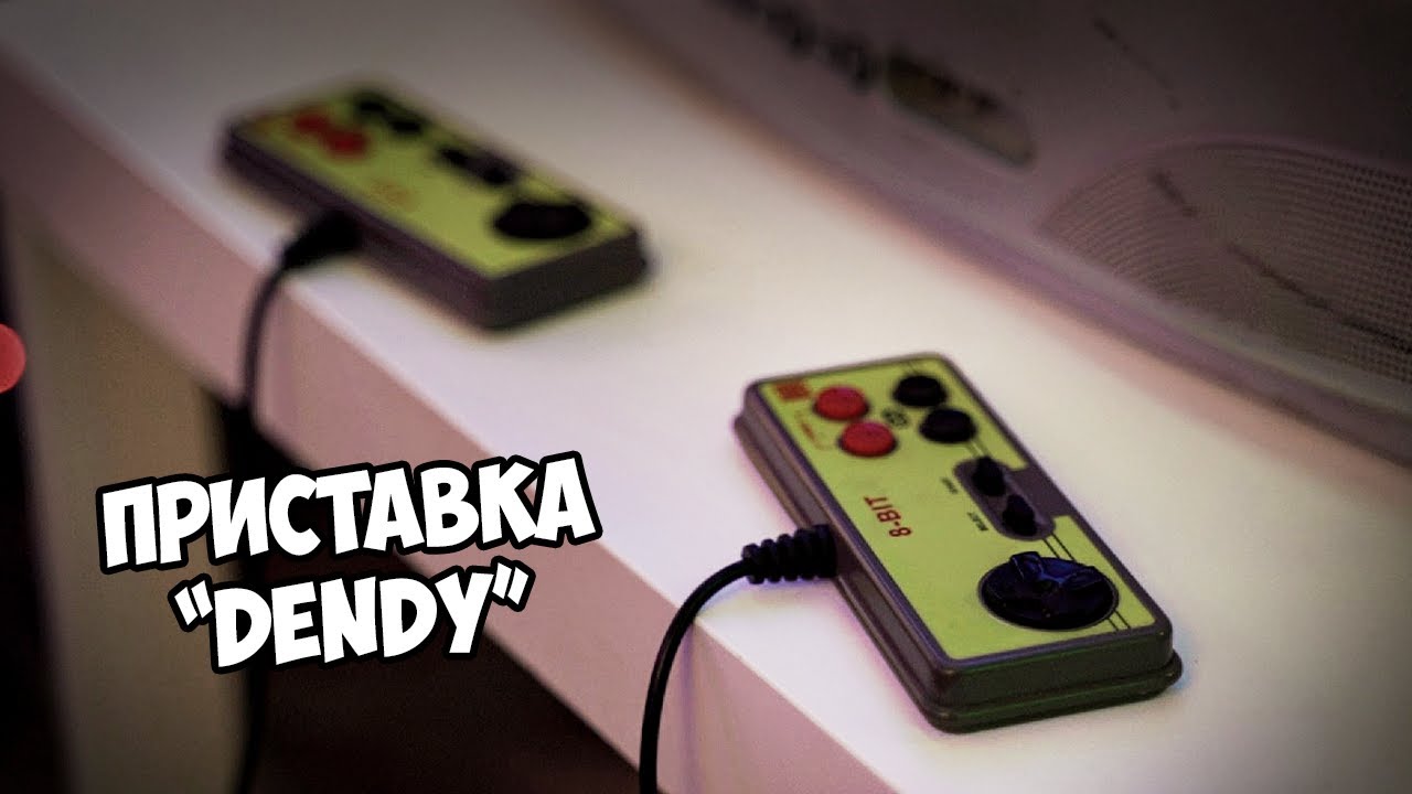 Аренда Dendy на мероприятие - YouTube