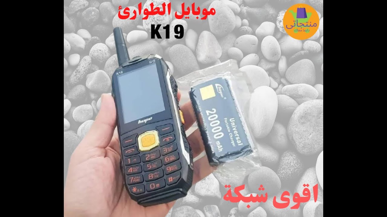 الموبايل الاكثر مبيعا واقوى شبكة موبايل Hope K19 بطارية 20000 ملي أمبير ...