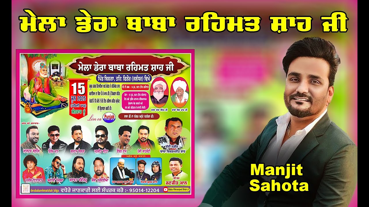 Manjit Sahota Live Mela Baba Rehmat Shah Ji 2025 | Baba Vikramjeet Shah ...