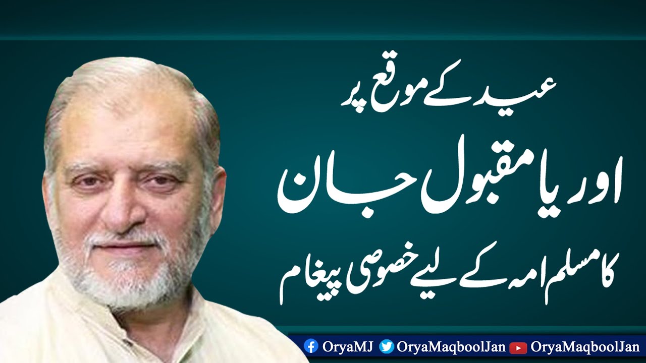 Orya Maqbool Jan's Special Message on Eid al-Adha - YouTube