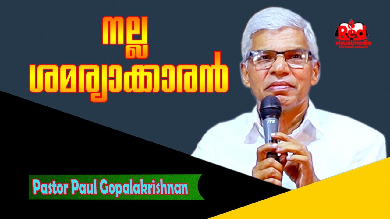 നല്ല ശമര്യാക്കാരൻ, Good Samaritan, Bible Story|pastor paul ...