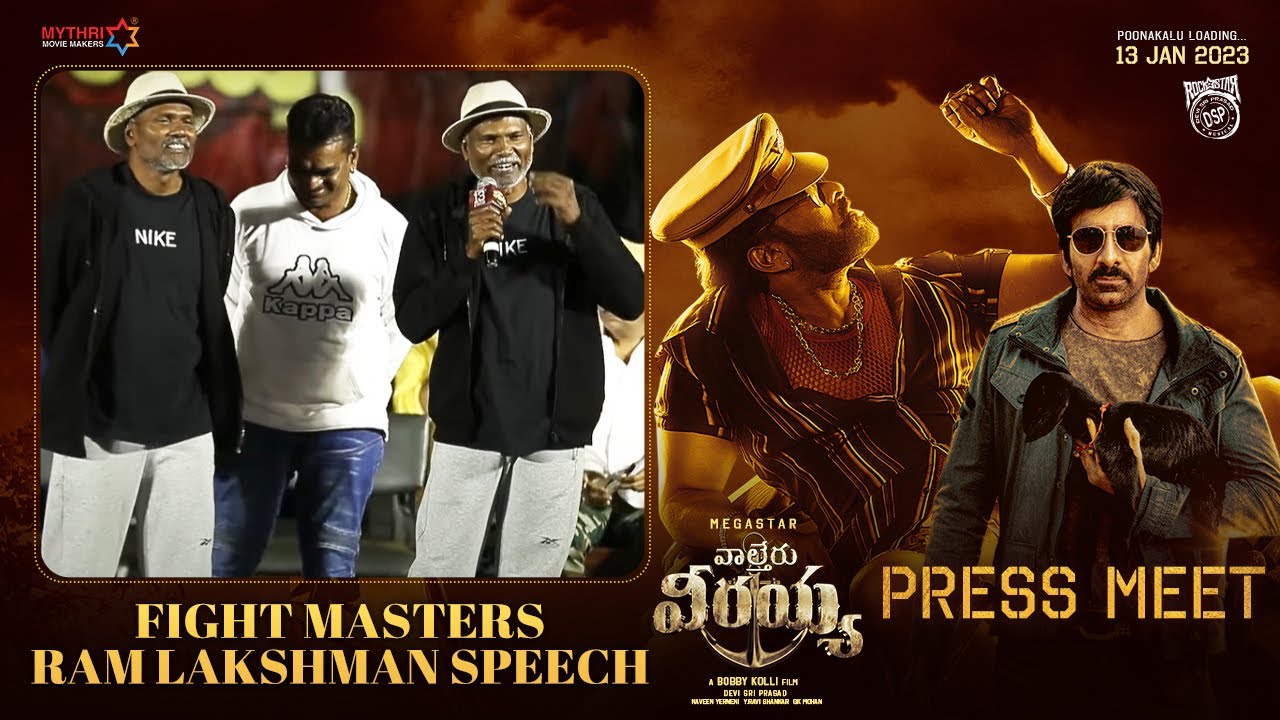 Fight Masters Ram Lakshman Speech | Waltair Veerayya Press Meet ...