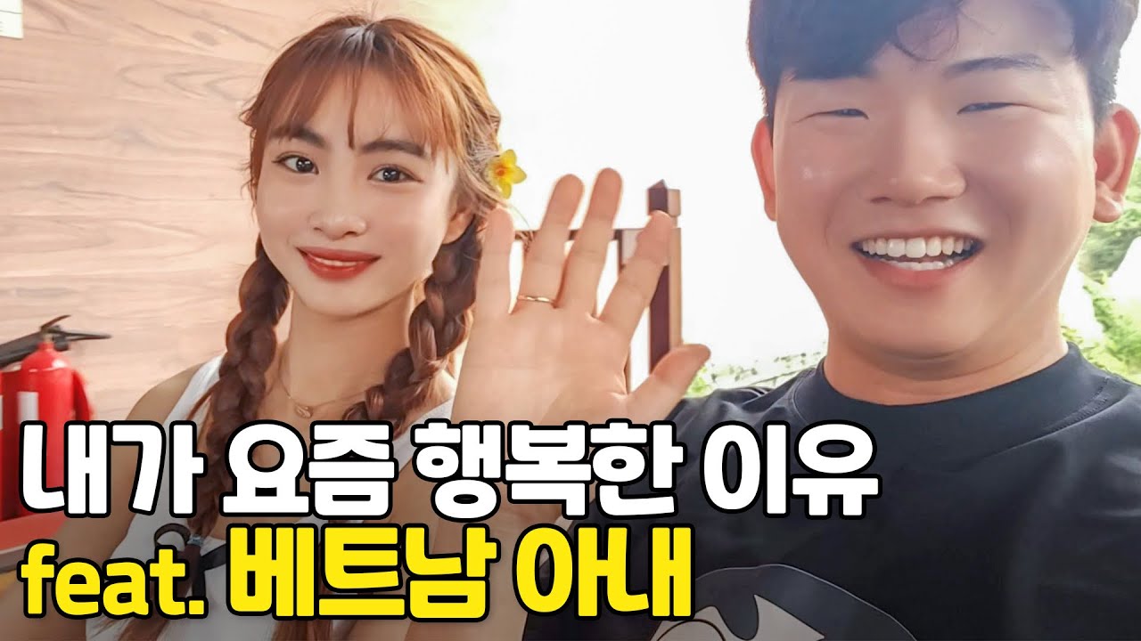 20대 한베부부 베트남 나들이☺️ - YouTube