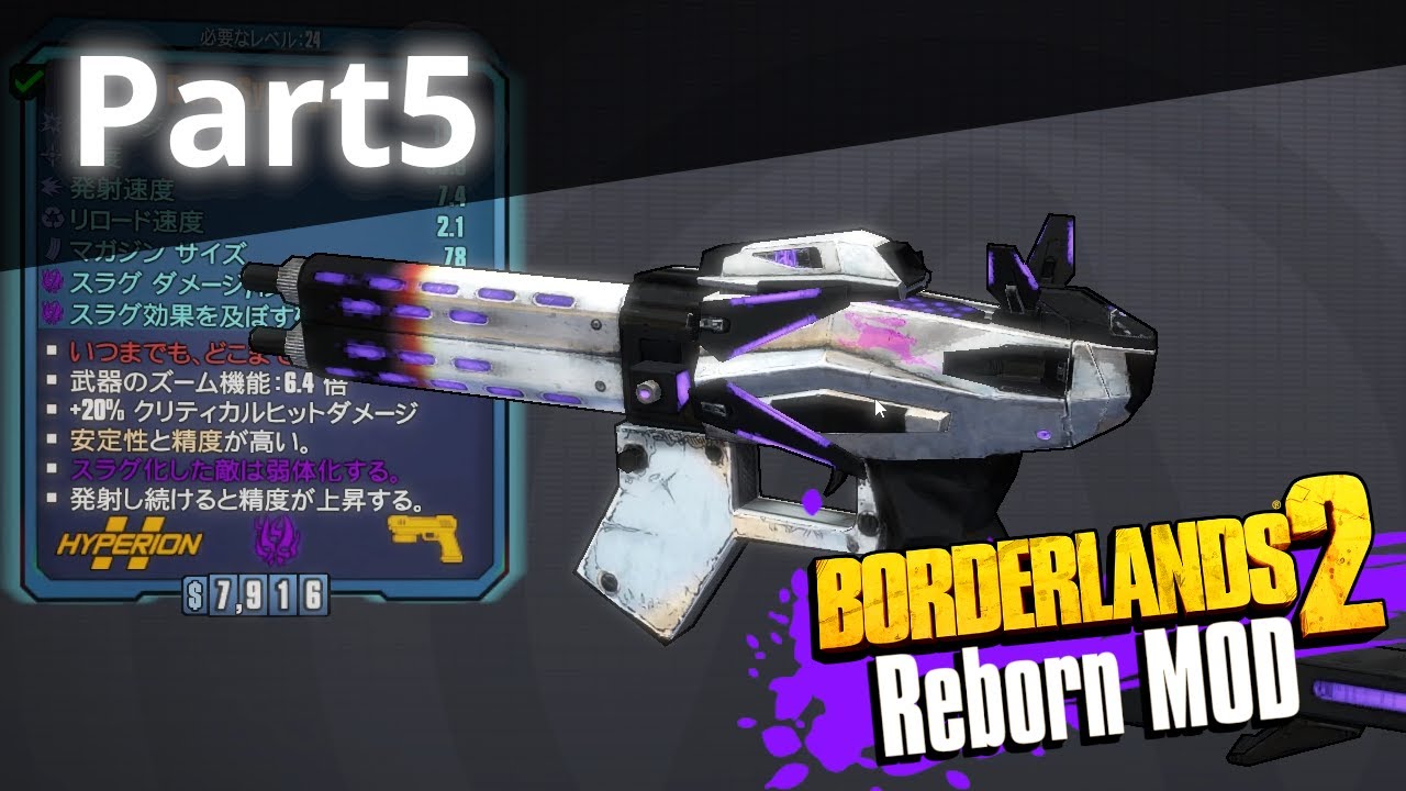 ボーダーランズ2をいろいろリメイクしてくれる「BL2Reborn MOD」を導入してみる Part5 - YouTube