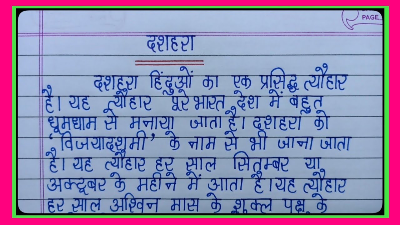 दशहरा पर निबंध/essay on dussehra/essay on dussehra in hindi/dussehra ...