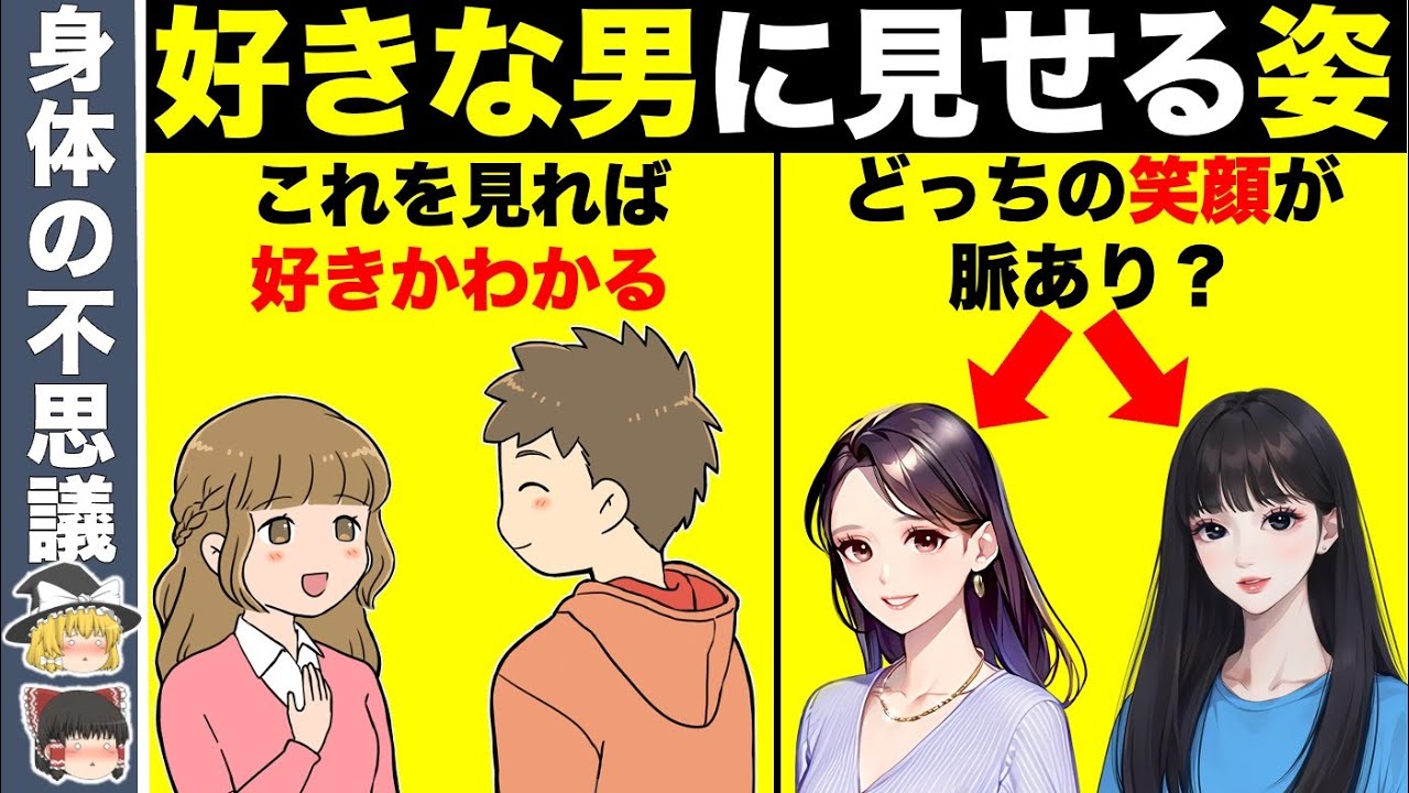 身体を見ればわかる女性の恋愛心理7つのポイント【ゆっくり解説】 Youtube