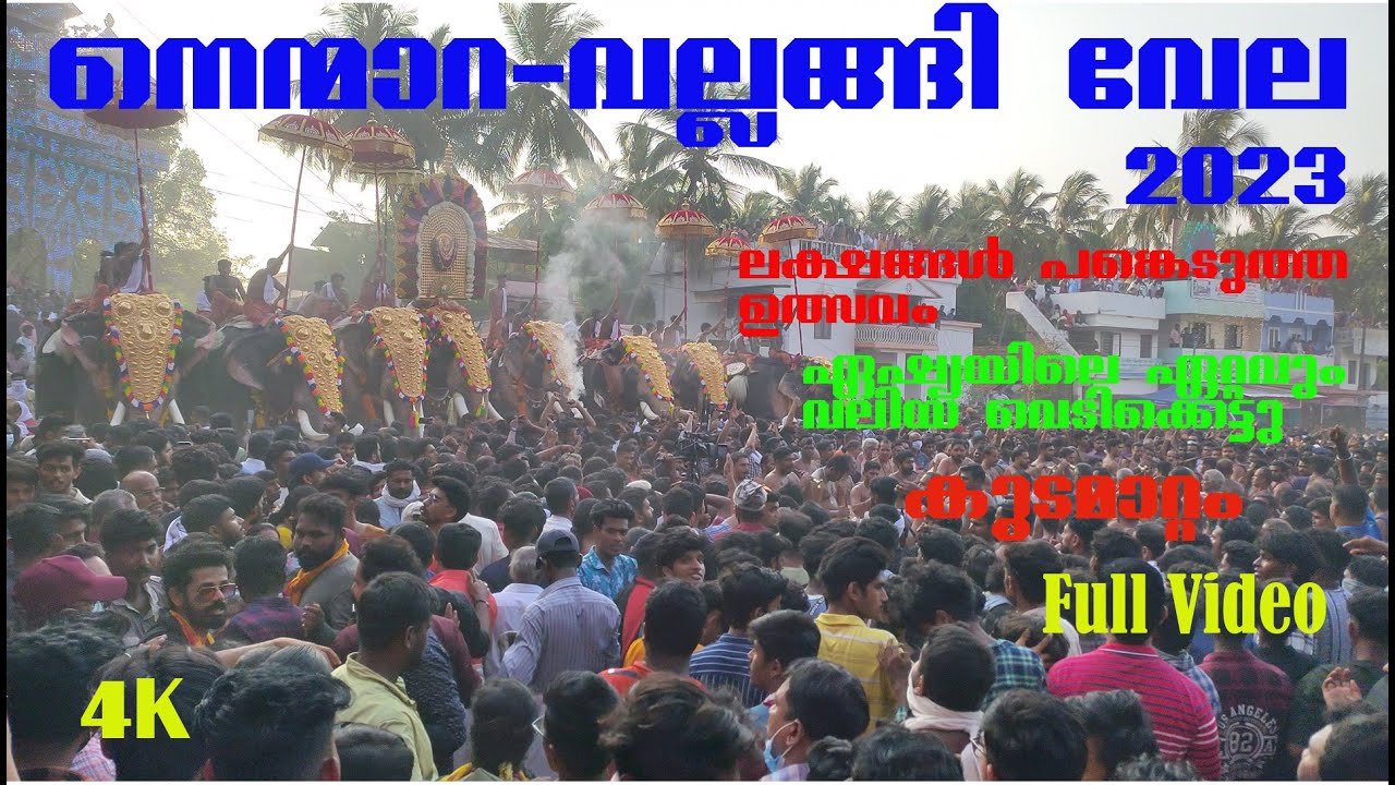 Nenmara Vela 2023 | Nenmara Vallangi Vela | Nenmara Vedikkettu ...