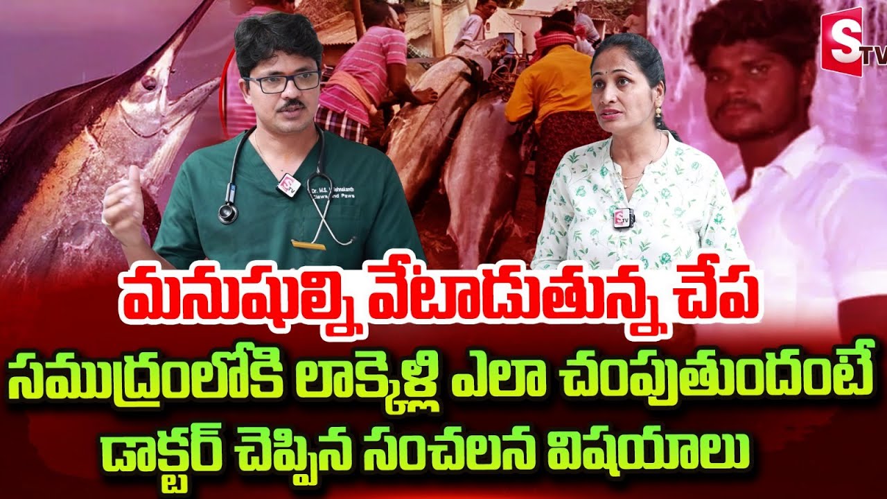 Anakapalli Fisher Man Incident | సముద్రంలో వేటకు వెళ్లి | Kommu Konam ...
