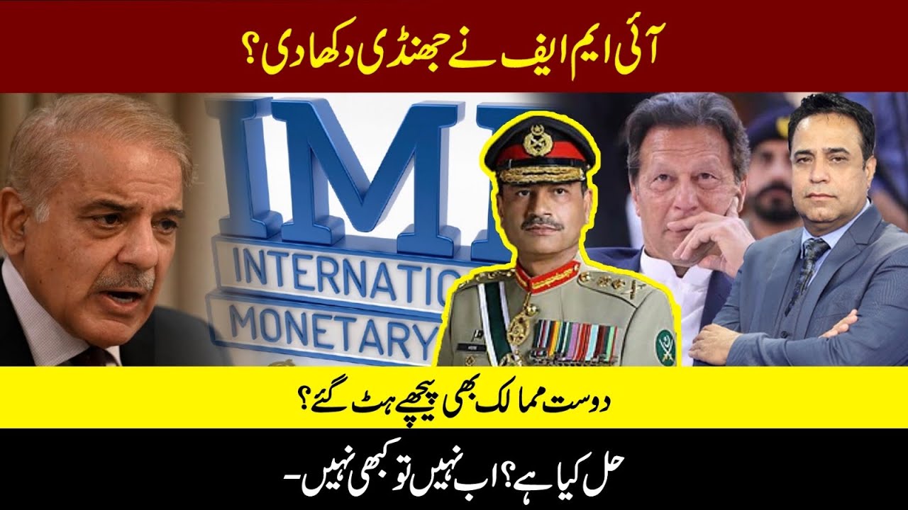 IMF refused Pakistan ! It’s now or never ! Pakistan needs Imran Khan ...