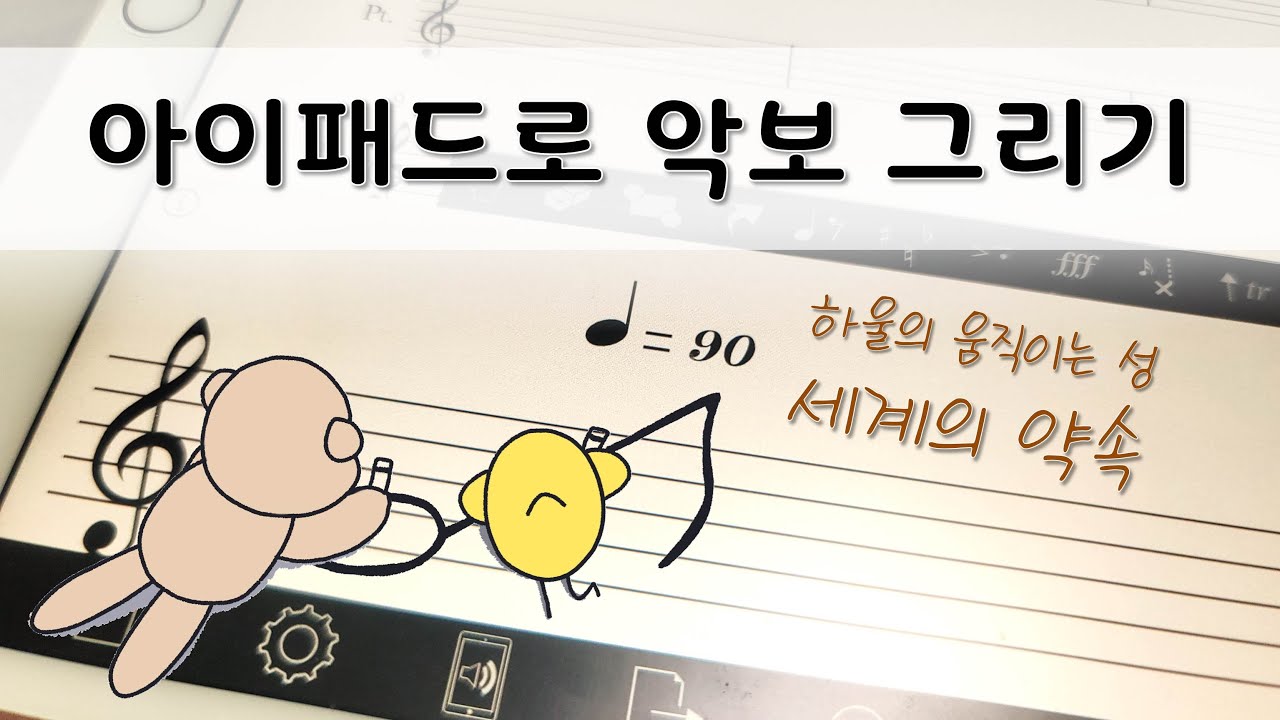 drawing-sheet-music-on-ipad-youtube