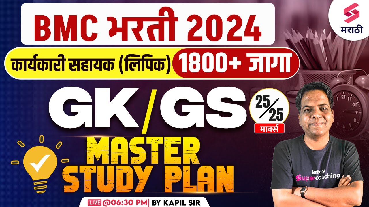BMC Clerk Recruitment 2024 | BMC Bharti 2024 GK/GS | Master Study Plan | Kapil Sir - YouTube