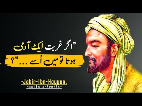 jabir ibn hayyan Quotes in Urdu | Muslim Scientist quotes - YouTube
