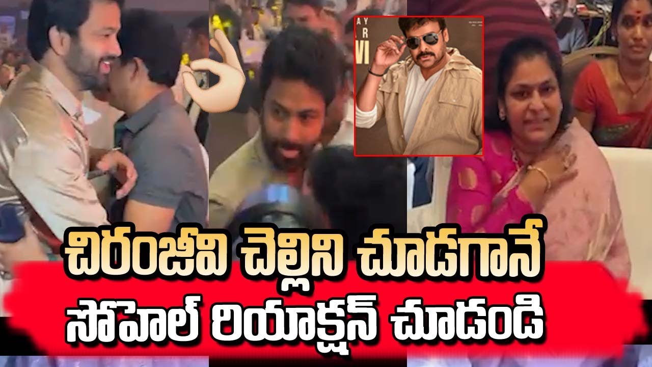 Chiru Sister Madhavi Rao & Sohel Face to face at Chiru Birthday ...