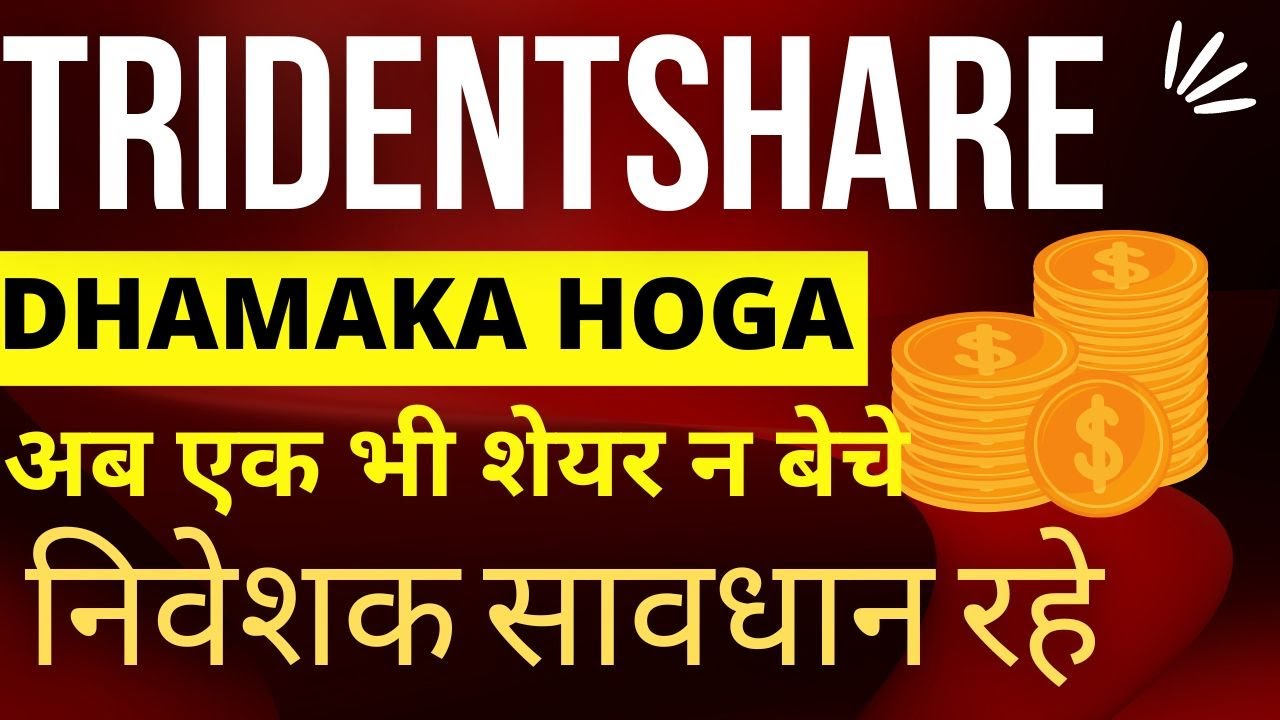 Trident Ltd Share Target, Trident Share Latest News , Trident Stock ...