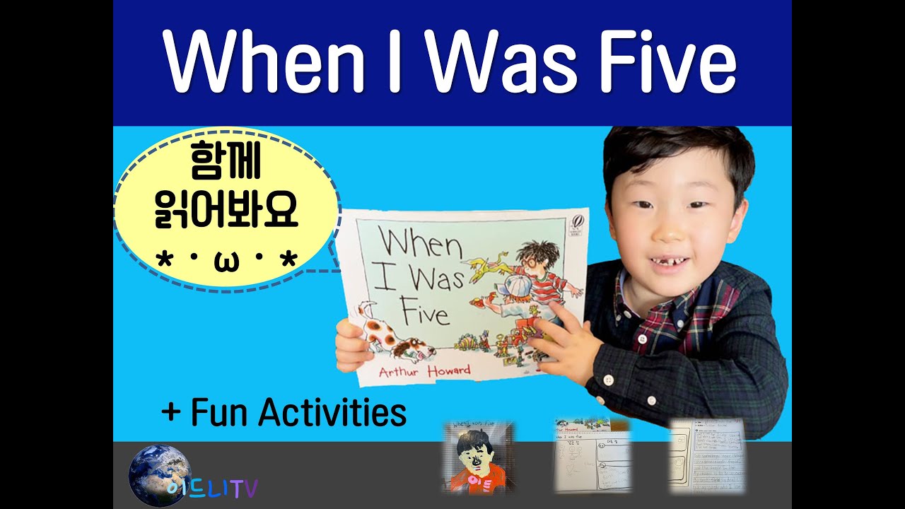 When I Was Five / 내가 다섯 살 때는 / 독후활동/ 책읽는 어린이 / 영어동화책 /동화책 읽어주는 아이 - YouTube