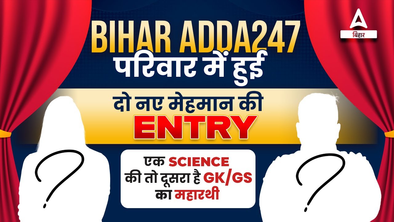 Bihar Adda247 परिवार में हुई दो नए मेहमान की Entryएक Science की तो ...