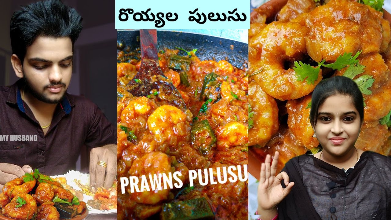 PRAWN CURRY | PRAWNS GRAVY RECIPE | PRAWNS PULUSU | SUNDAY SPECIAL ...