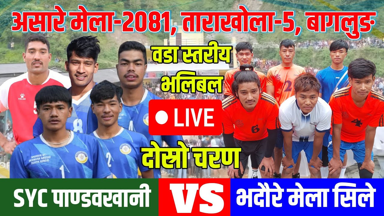 SYC Pandavkhani VS Bhadaure Mela Sile || Asare Mela 2081 || Volleyball ...