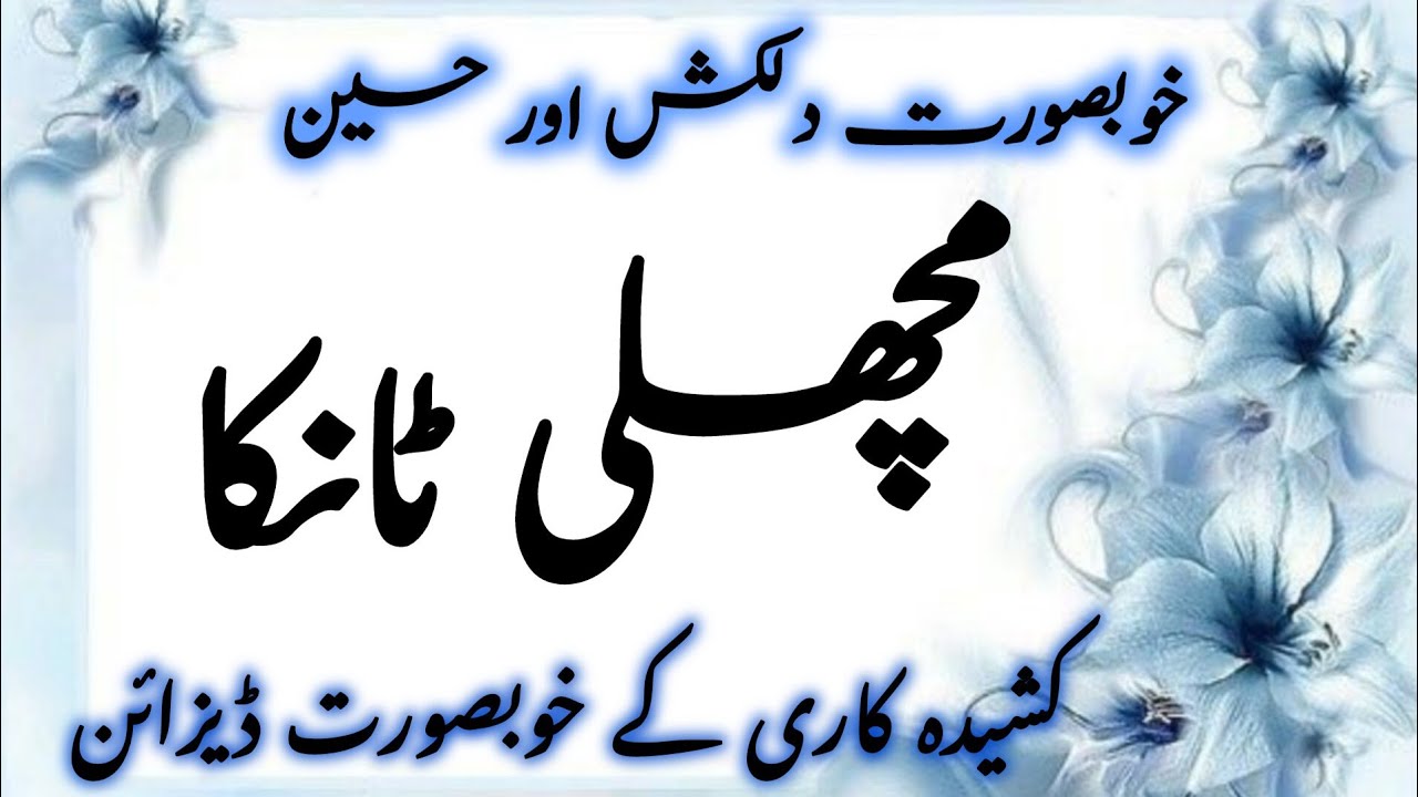 Outstanding Fish Bone Stitch||Machli Tanka Designs||Machli Tanka Hath ...