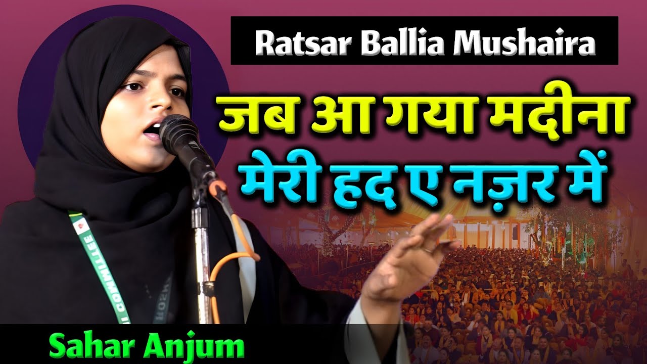 Sahar Anjum | All India Mushaira | Machli Chowk Ratsar Ballia | Roshni ...