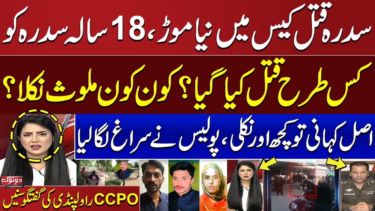 Sidra Murder Case: Real Story Exposed | Who was Involved? | CCPO Rawalpindi Reveals All - YouTube