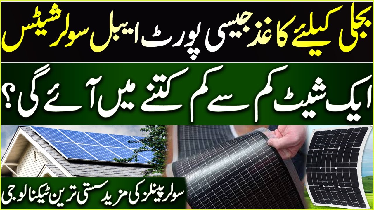 Flexible Solar Panel In Pakistan || Foldable Paper Solar Panel Sheet ...