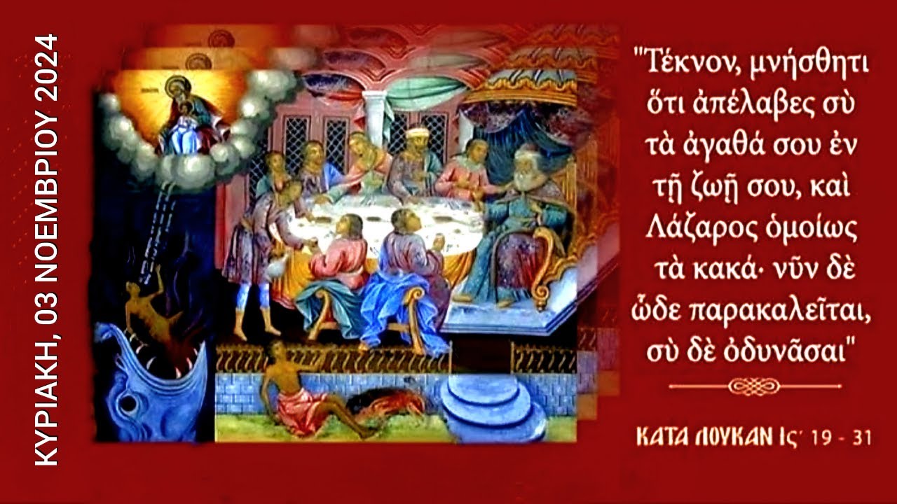 ️ ΚΥΡΙΑΚΗ Ε´ ΛΟΥΚΑ 2024 - ΟΡΘΡΟΣ & ΘΕΙΑ ΛΕΙΤΟΥΡΓΙΑ - YouTube