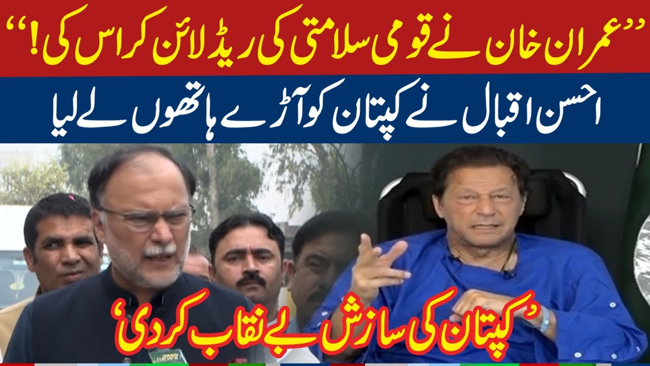 Ahsan Iqbal Important Media Talk, Disclosed Imran Khan's Reality | 05 ...