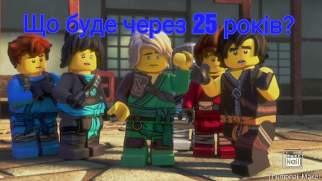 Мій ідеальний 17 сезон lego Ninjago! #легоукраїнською - YouTube