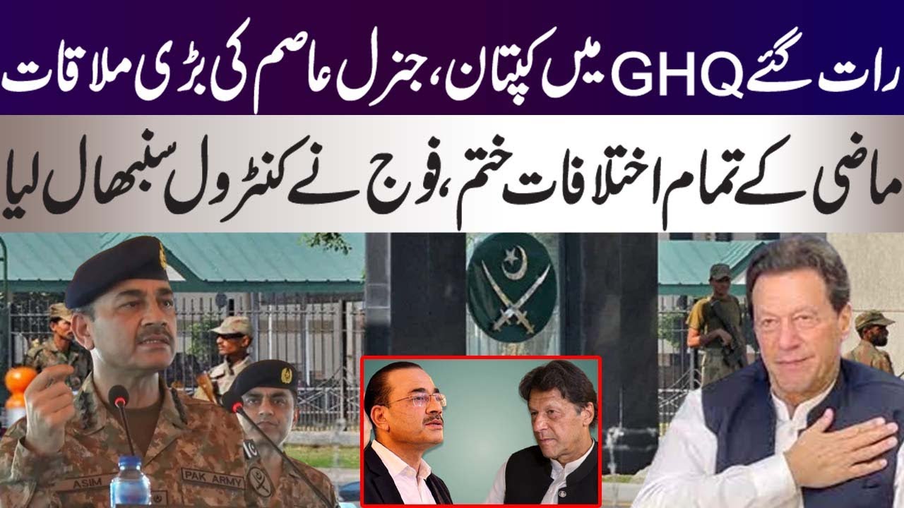 Important meeting of Imran Khan, General Asim Munir can take anywhere or at GHQ - YouTube