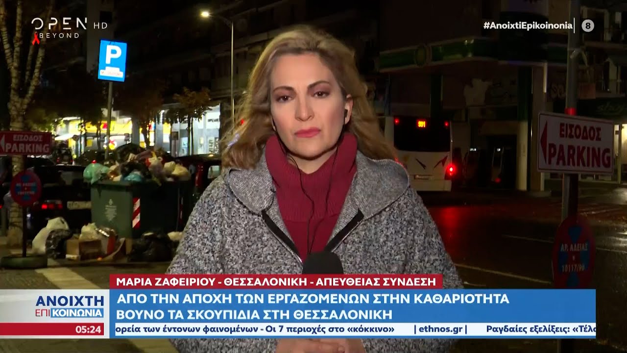 Βουνό τα σκουπίδια στη Θεσσαλονίκη - YouTube