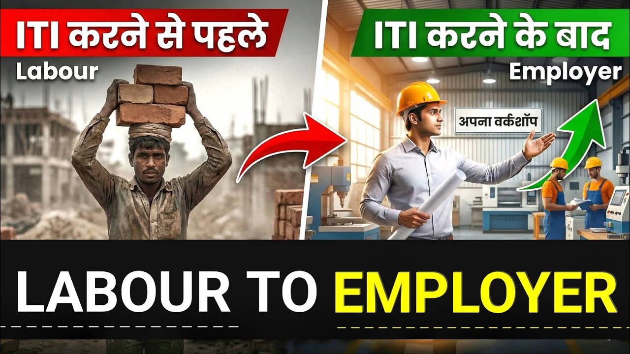 ITI करने से पहले ? - ITI करने के बाद ? - YouTube