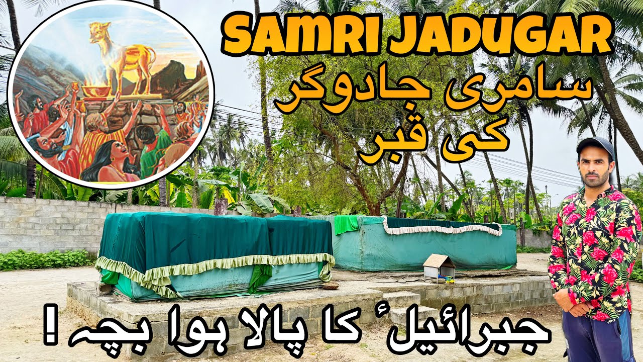 Samri Jadugar Ki History | Samri Jadugar Ki Qabar | Samri Jadugar Ka ...