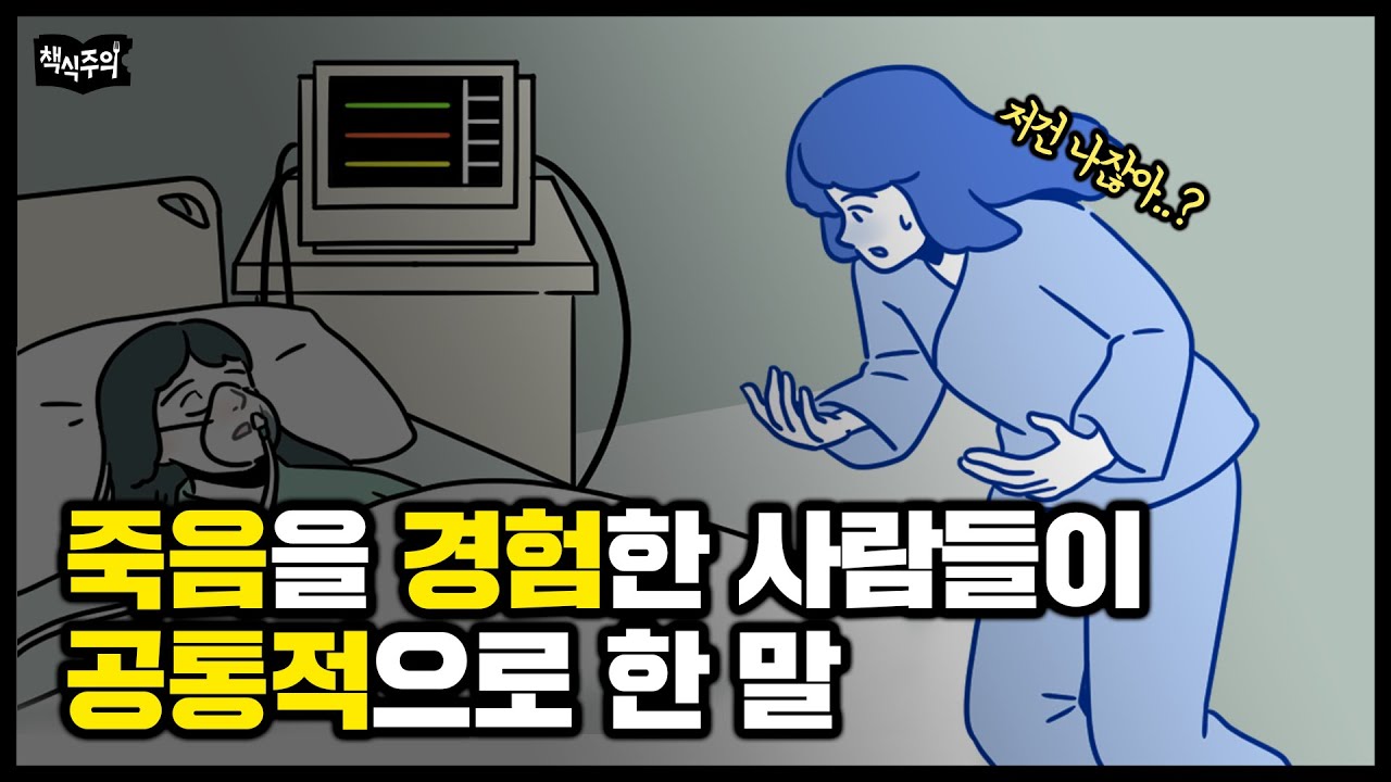 사람이 죽은 후에 일어나는 일 죽음이란 무엇인가 예일대 명강의 사후세계 Youtube