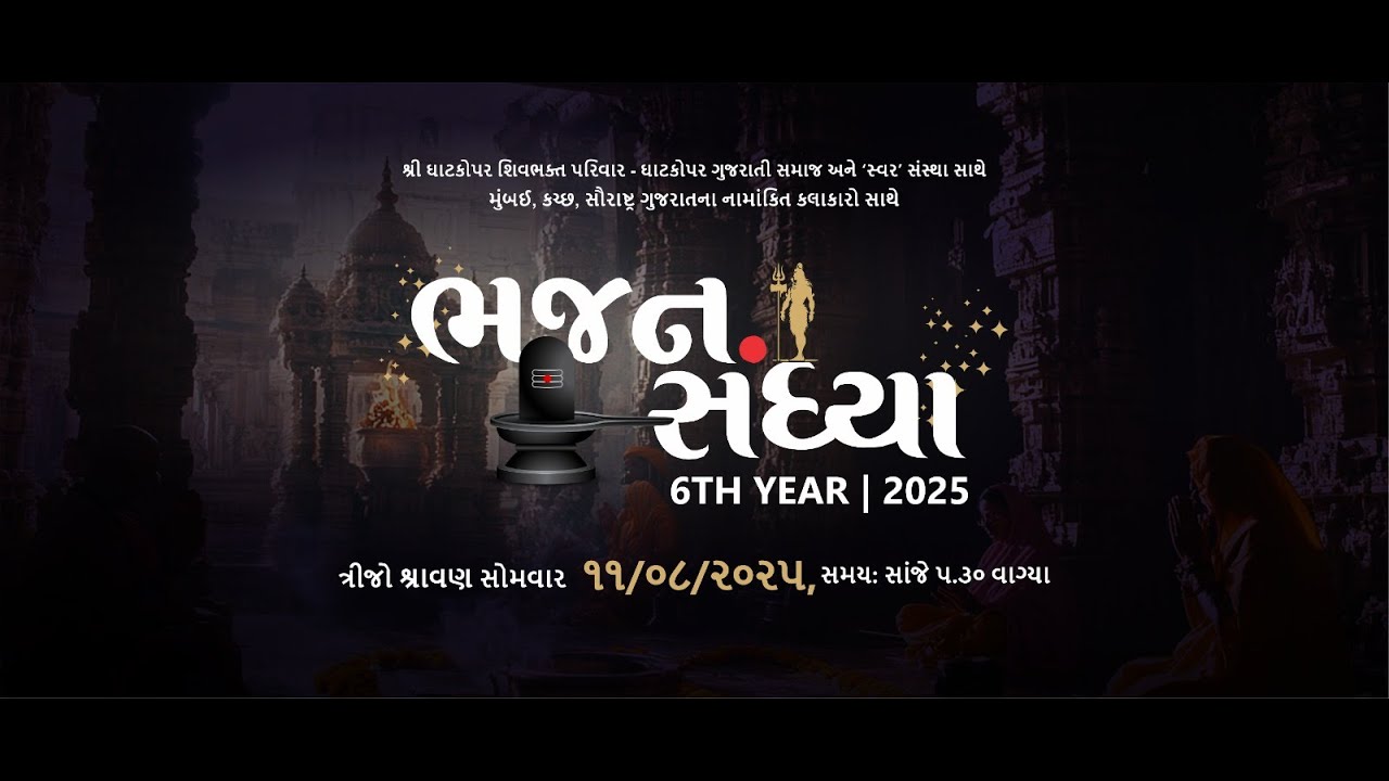 BHAJAN SANDHYA -2025, BY : SHIV BHAKT SHRI PRAVIN VELJI CHHEDA DAY -3 ...