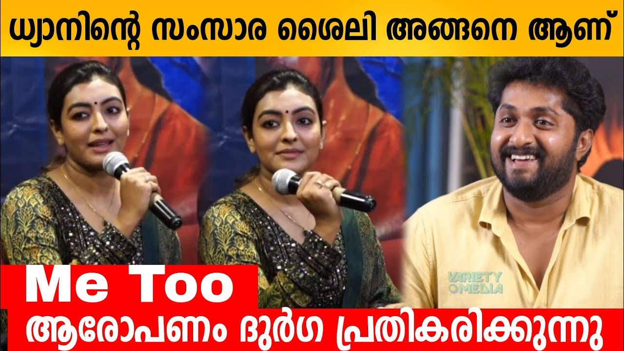 ധ്യാൻ Me Too ആരോപണം ദുർഗ പ്രതികരിക്കുന്നു | Udal Movie | Press Meet ...