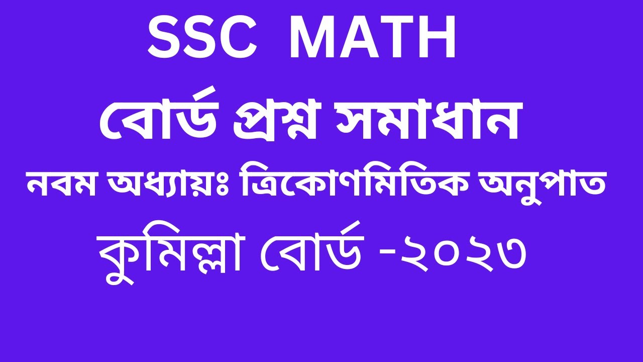 SSC Math cumilla Board 2023 | math Chapter 9 comilla board 2023 ...