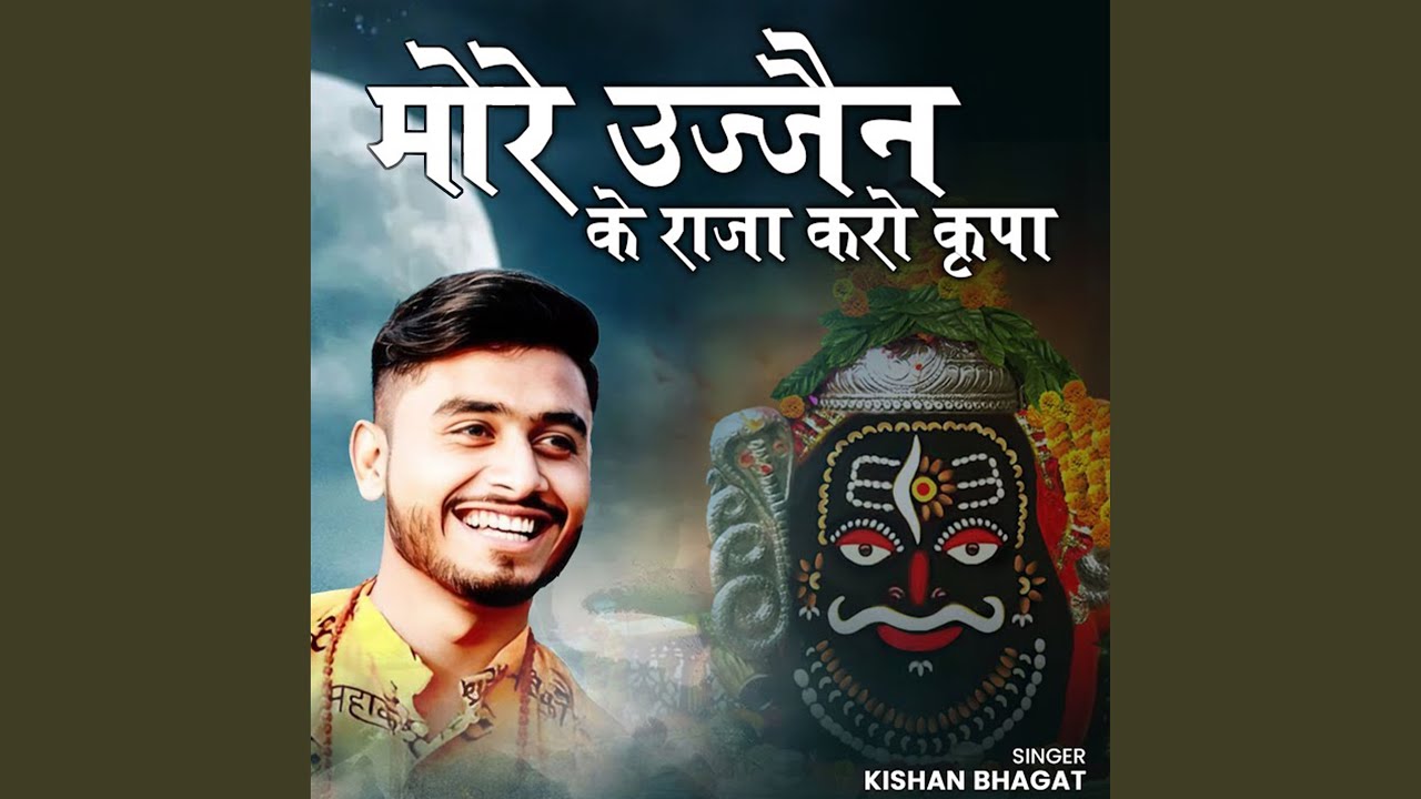 More Ujjain Ke Raja Karo Kripa - YouTube