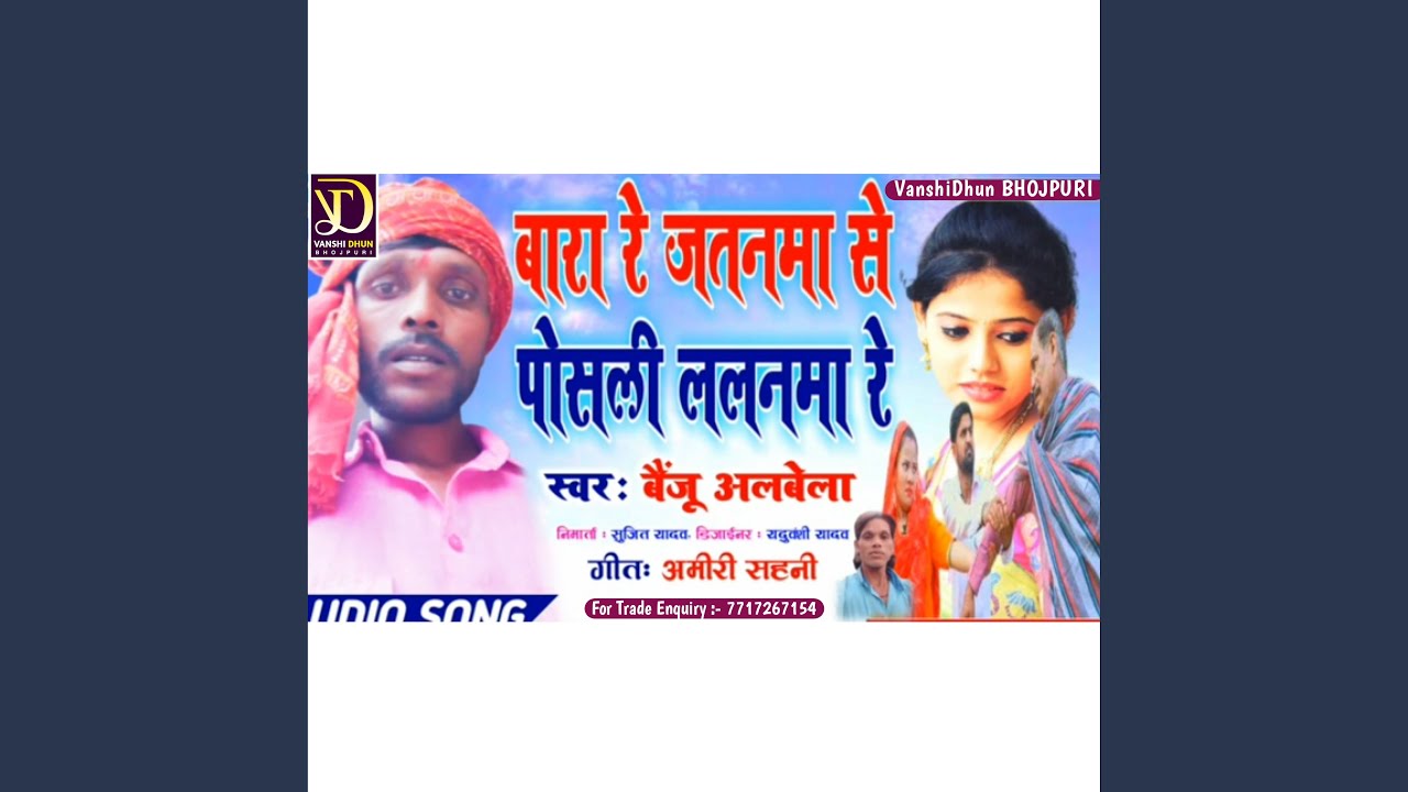 Bada Re Jatnwa Se Poshali Lalnama Re - YouTube