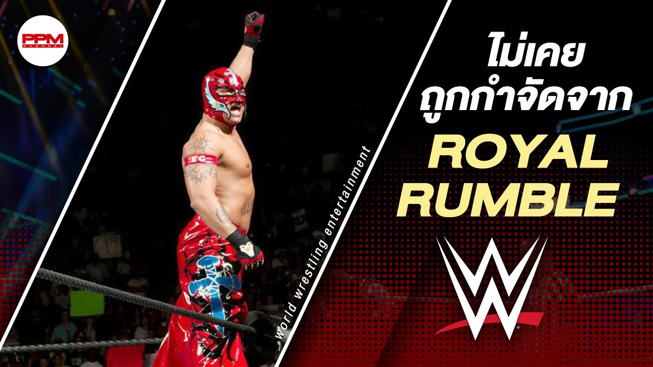 นักมวยปล้ำ WWE ที่ไม่เคยถูกกำจัดออกจากแมตช์ Royal Rumble - YouTube