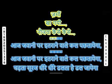 Chadhta Sooraj karaoke Aziz Nazan