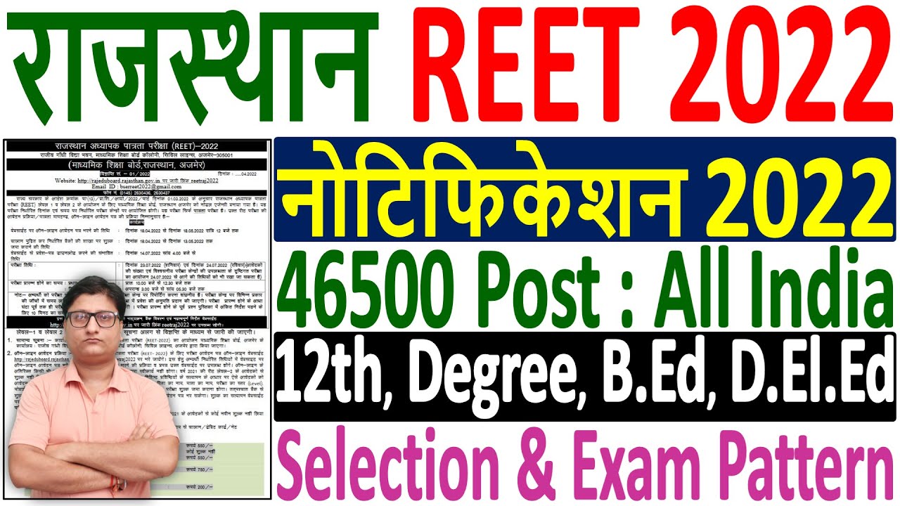 REET 2022 Notification ¦¦ REET 2022 Syllabus ¦¦ REET 2022 Exam Pattern ...