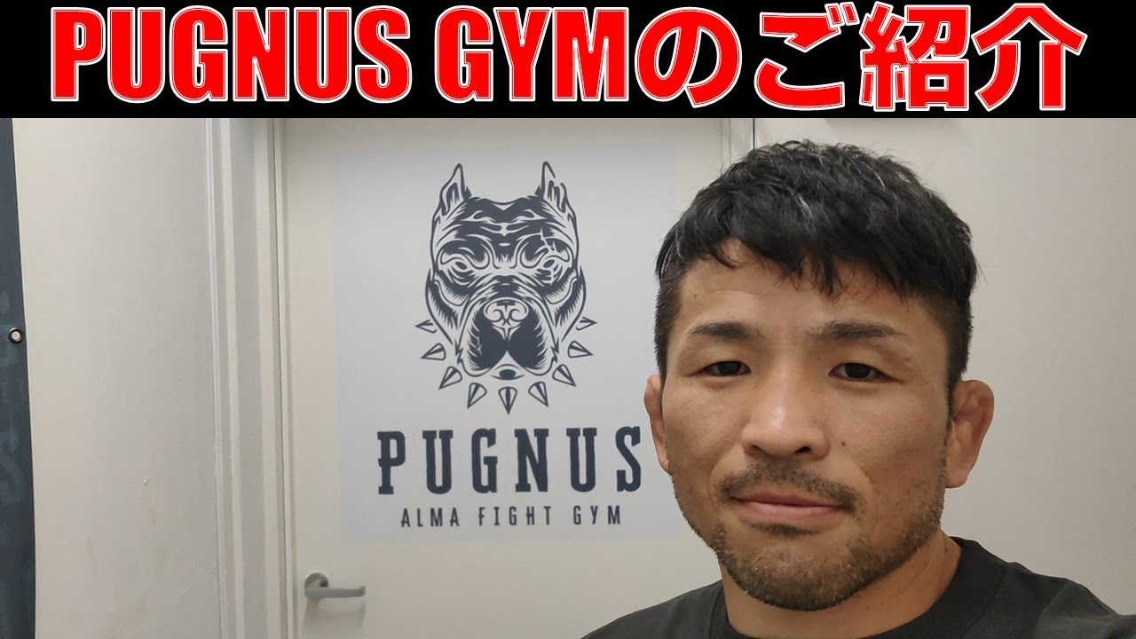 PUGNUS GYMへ行ってきました！ - YouTube