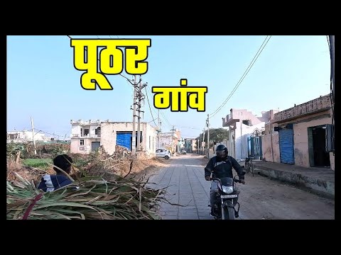 PUTHAR VILLAGE पूठर गांव | Puthar Village Israna Panipat Haryana ...