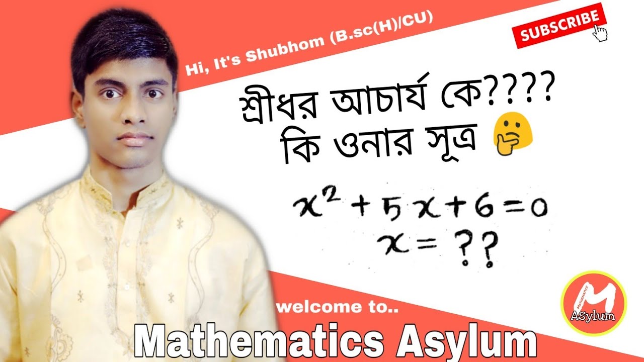 How to solve quadratic equation? second method // Shridhar Acharya ...