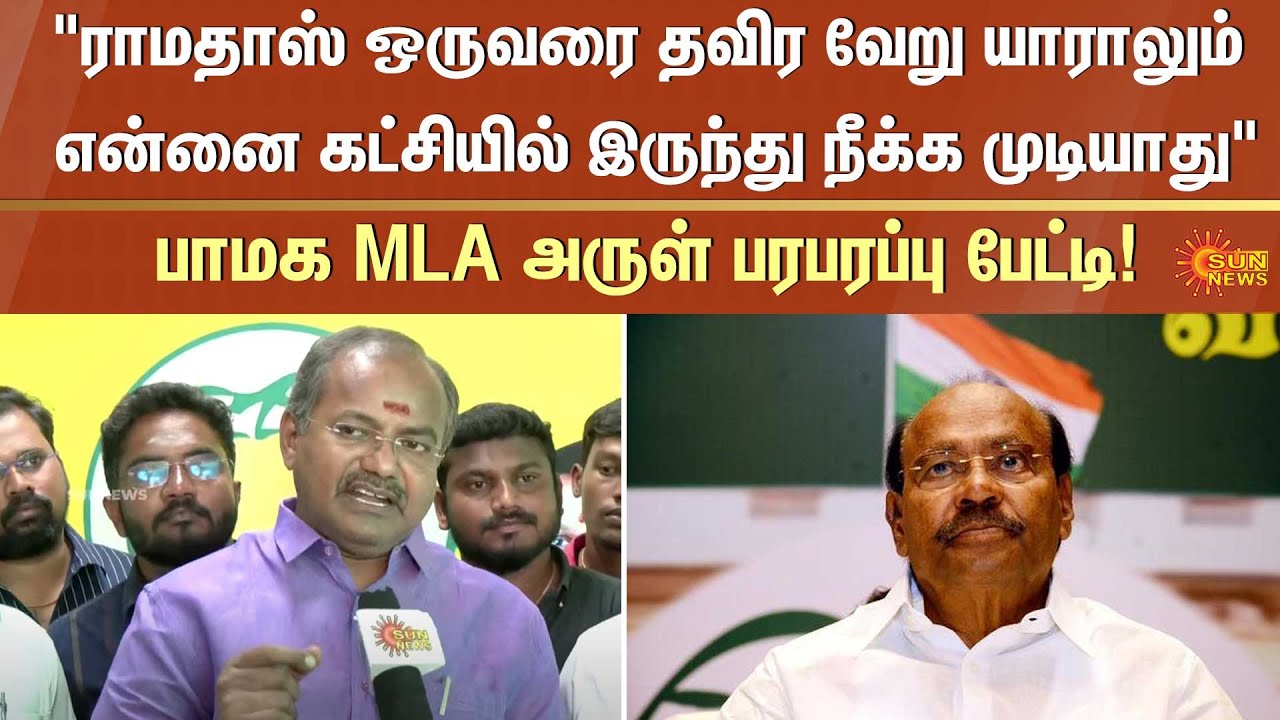 Ramadoss | remove | party | Anbumani VS Ramadoss | PMK | Arul | Sun News - YouTube