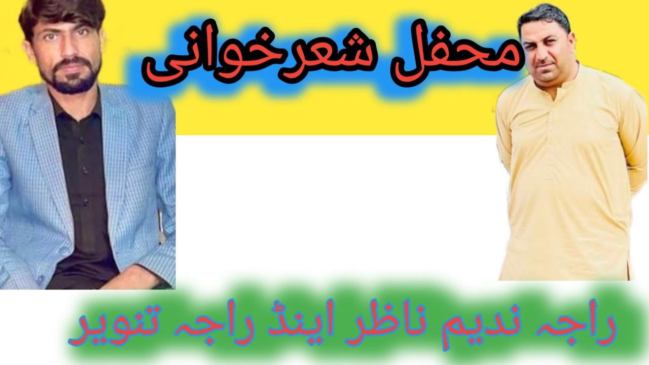 Raja Nadeem nazer vs Raja Tanveer pothwari sher - YouTube