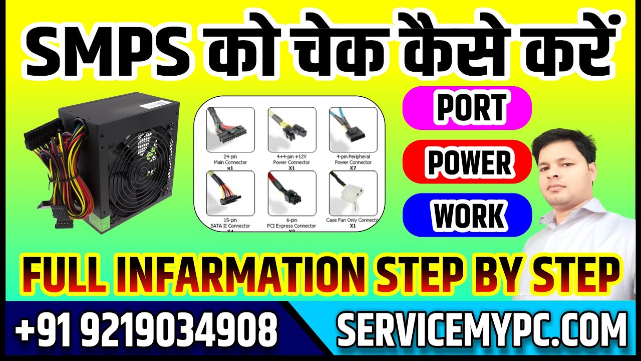 How to check SMPS Step By Step Hindi | Computer Power Supply | SMPS Ko ...