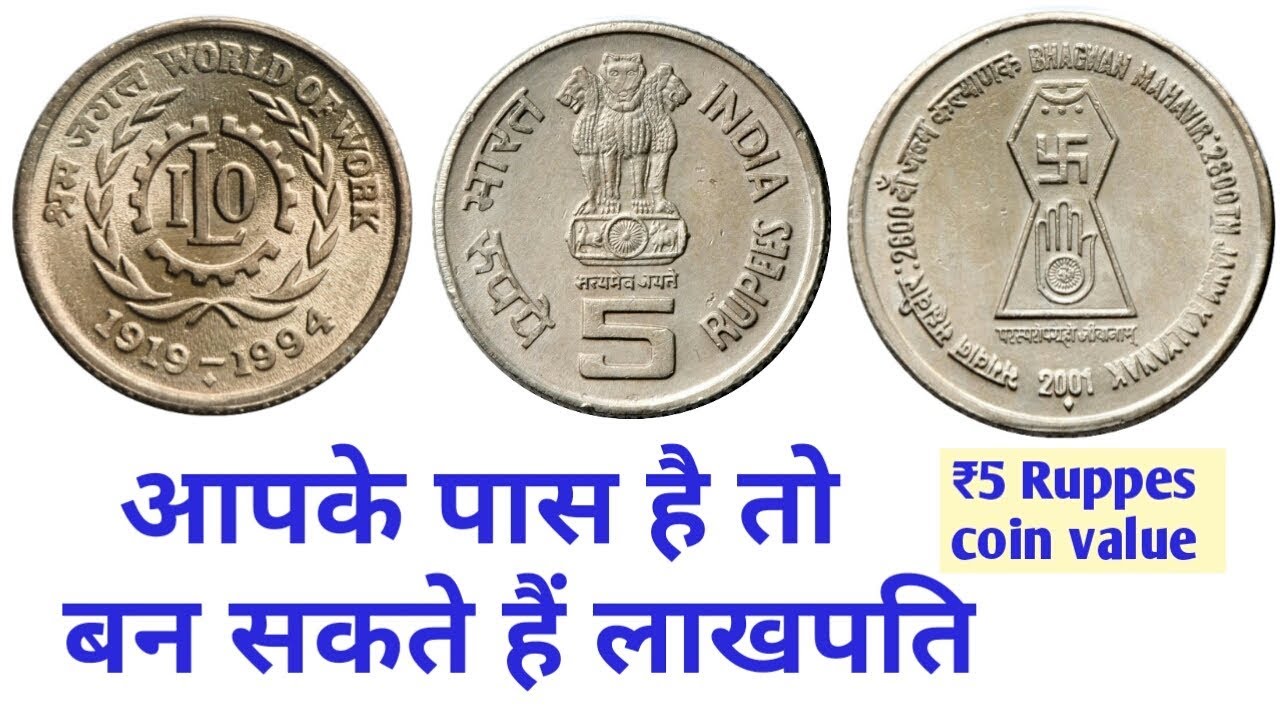 Value of ₹5 Ruppes coins | 5 ruppes ILO coin | 5 ruppes coin bhagavan ...