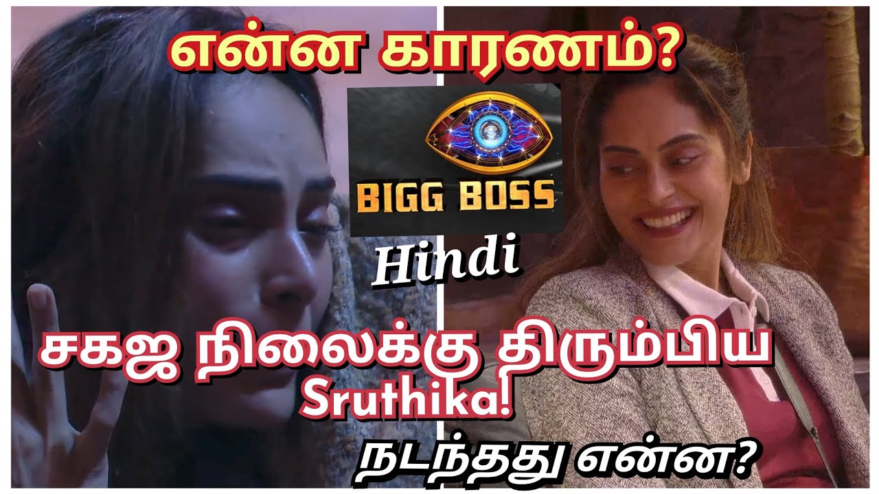 என்ன நடந்தது?#Sruthika back to form#hindibiggbossintamil#samriya#review#👍 - YouTube